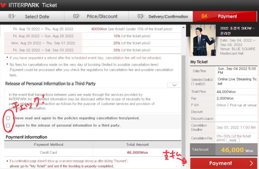 interparkグローバルでのチケット買い方（オンライン）｜幸せおたく生活